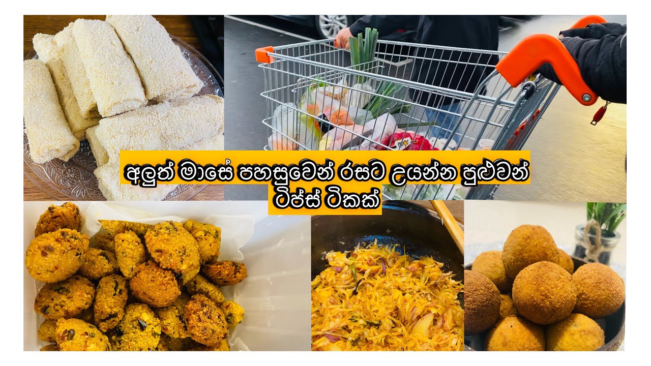 උයන වැඩ පහසු කරගන්න කුකින් ටිප්ස්😊/cooking tips sinhala /Fish cutlet ...