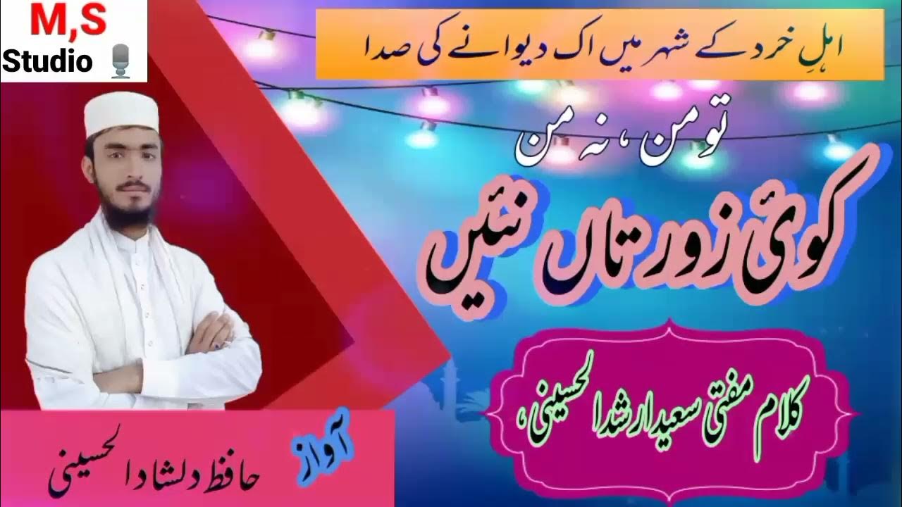 Tu Man Na Man. تو من نہ من ll New Kalam ll Mufti Saeed Arshad Al hussaini - YouTube