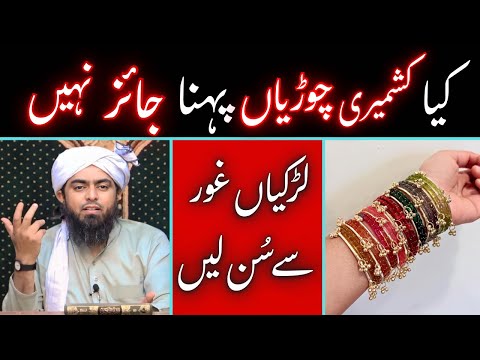 🔥Kya Kashmiri Bangles Jaiz NAHI | Must Watch | Engineer Muhammad Ali Mirza 