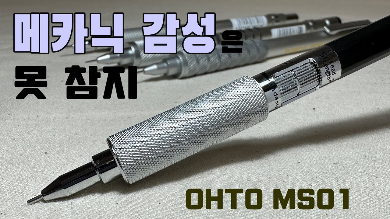 메카닉 감성은 무조건 오토지｜MS01 - 프로메카를 이어나갈 신제품 등장 - YouTube