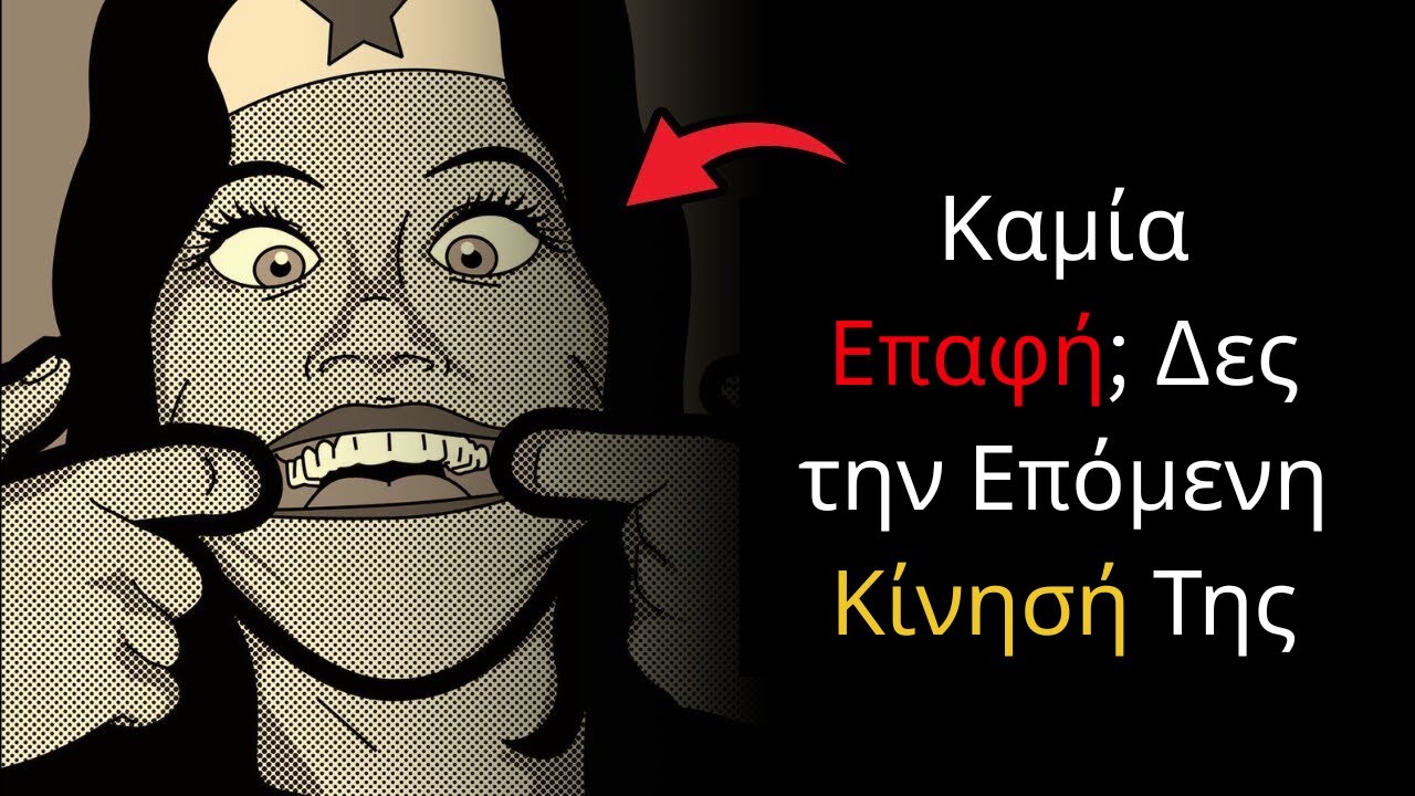 Αυτό Θα Κάνει Μια Γυναίκα Όταν Σταματήσεις Να Της Μιλάς! | Στωικισμός ...