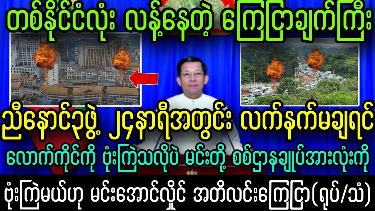 Local Celegram၊ သတင်းဌာန၏ ဇူလိုင်၁၅ရက် ၄နာရီ အထူးသတင်း၊၊ Youtube