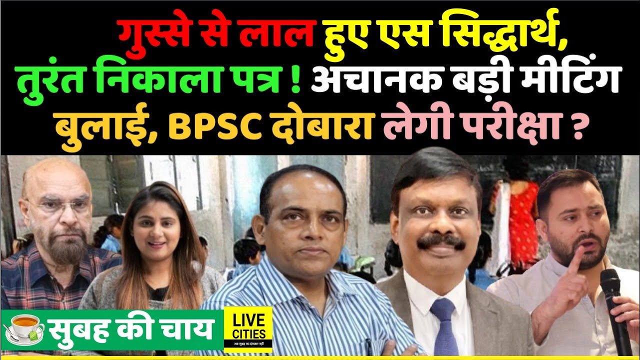 Education Department : ACS S.Siddharth ने Bihar Govt. Teachers, BPSC? Tejashwi Yadav, Jan Suraaj ...