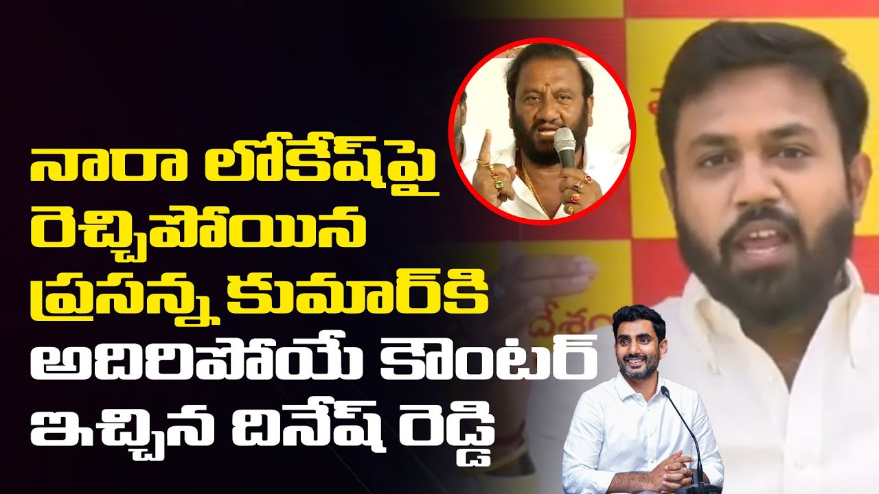 కారు కూతలు కూయకు🔥 | Kovur TDP Incharge Dinesh Reddy Strong Warning to ...