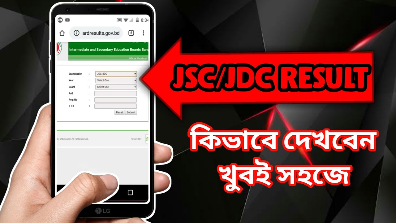 JSC/JDC RESULT দেখুন খুবই সহজে | How To Show JSC/JDC Result On Your ...