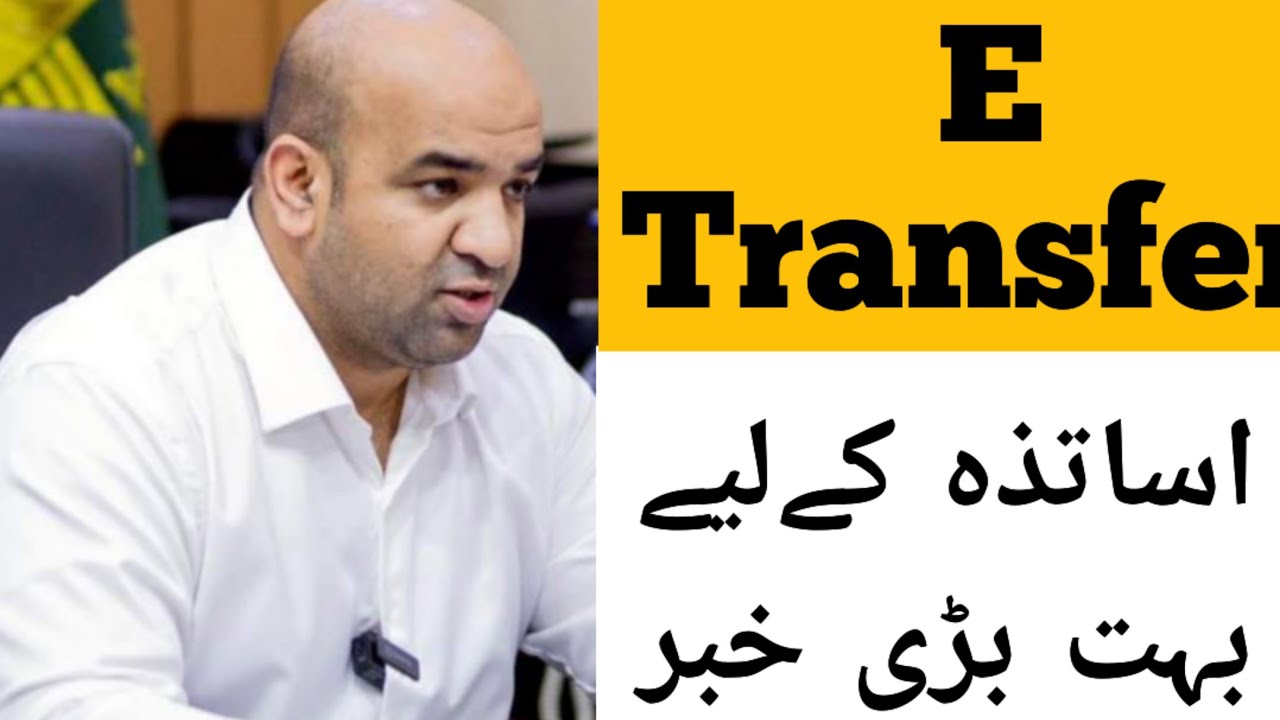 Transfer Updates/Transfer 2024|E-Transfer 2024 - YouTube