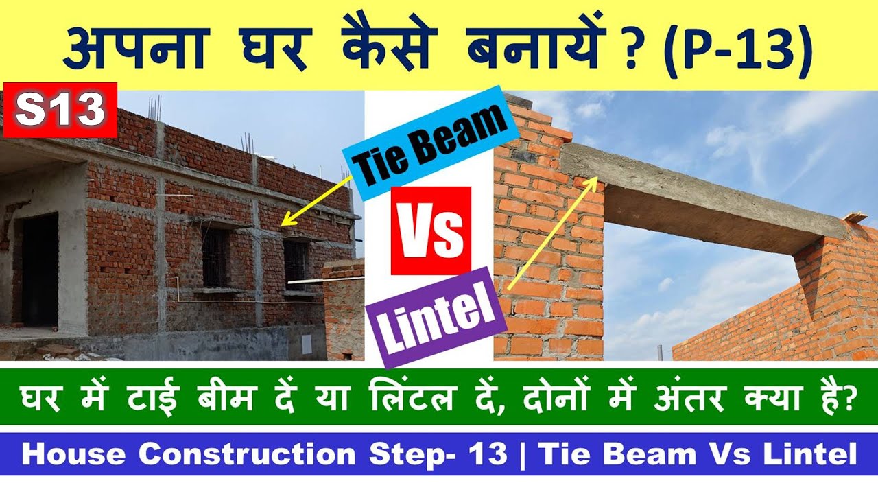 House Construction Step- 13 | Tie Beam Vs Lintel | अपना घर कैसे बनायें ...