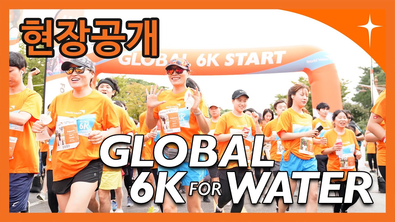 [2019] Global 6K for Water💧현장공개! - YouTube