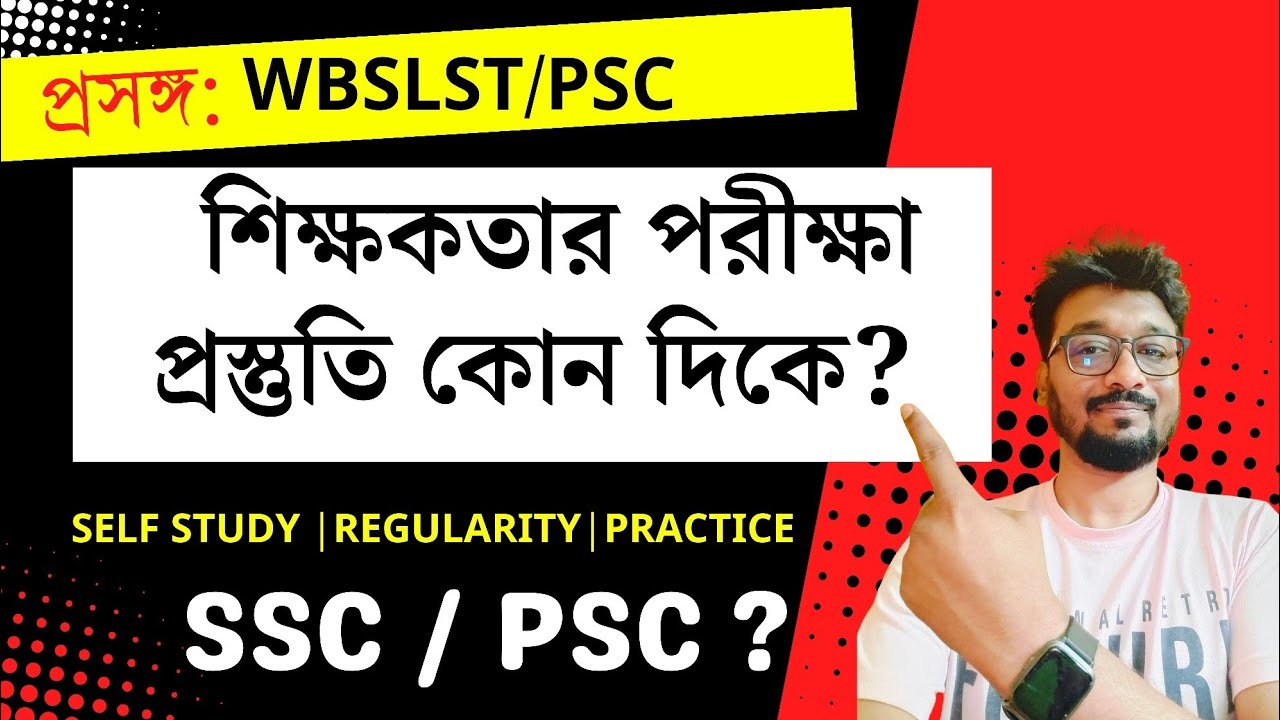ssc/psc পরীক্ষার প্রস্তুতি কোন দিকে ? মাদ্রাসা পরীক্ষার পর সবাই ...