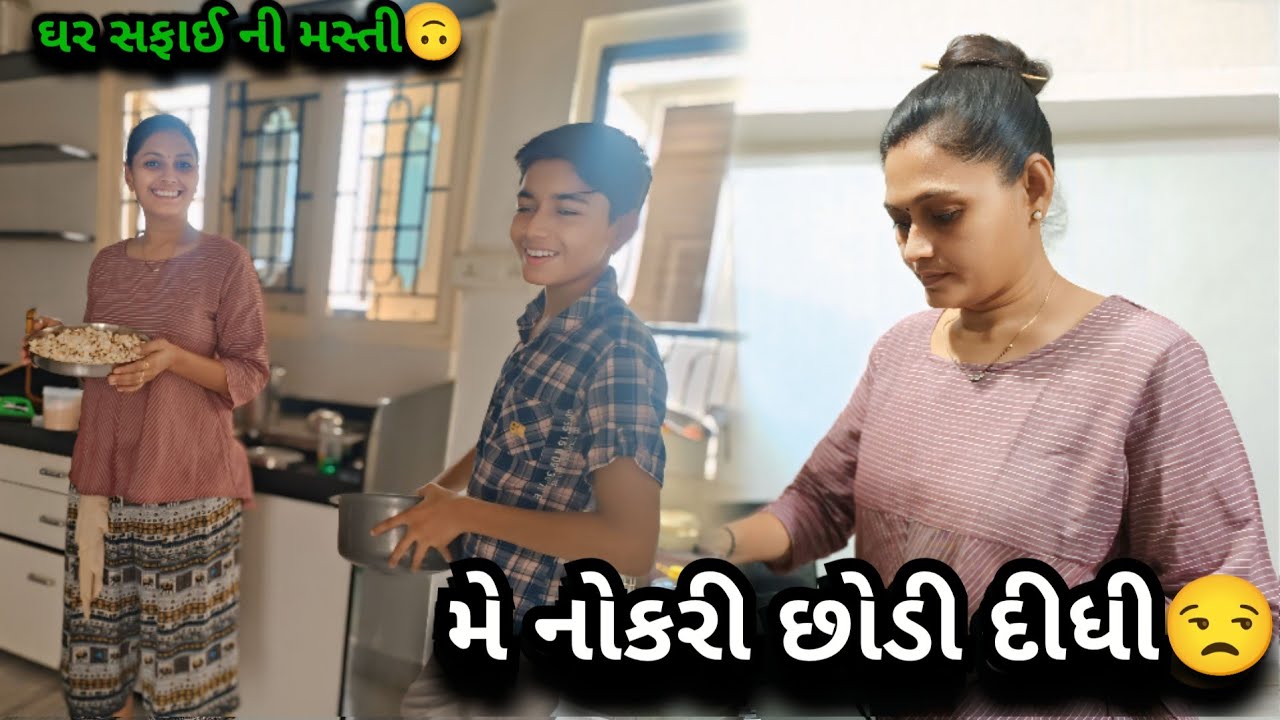 મે નોકરી છોડી દીધી 🙁| Nokari sodi didhi | Pragna cook and vlog ...
