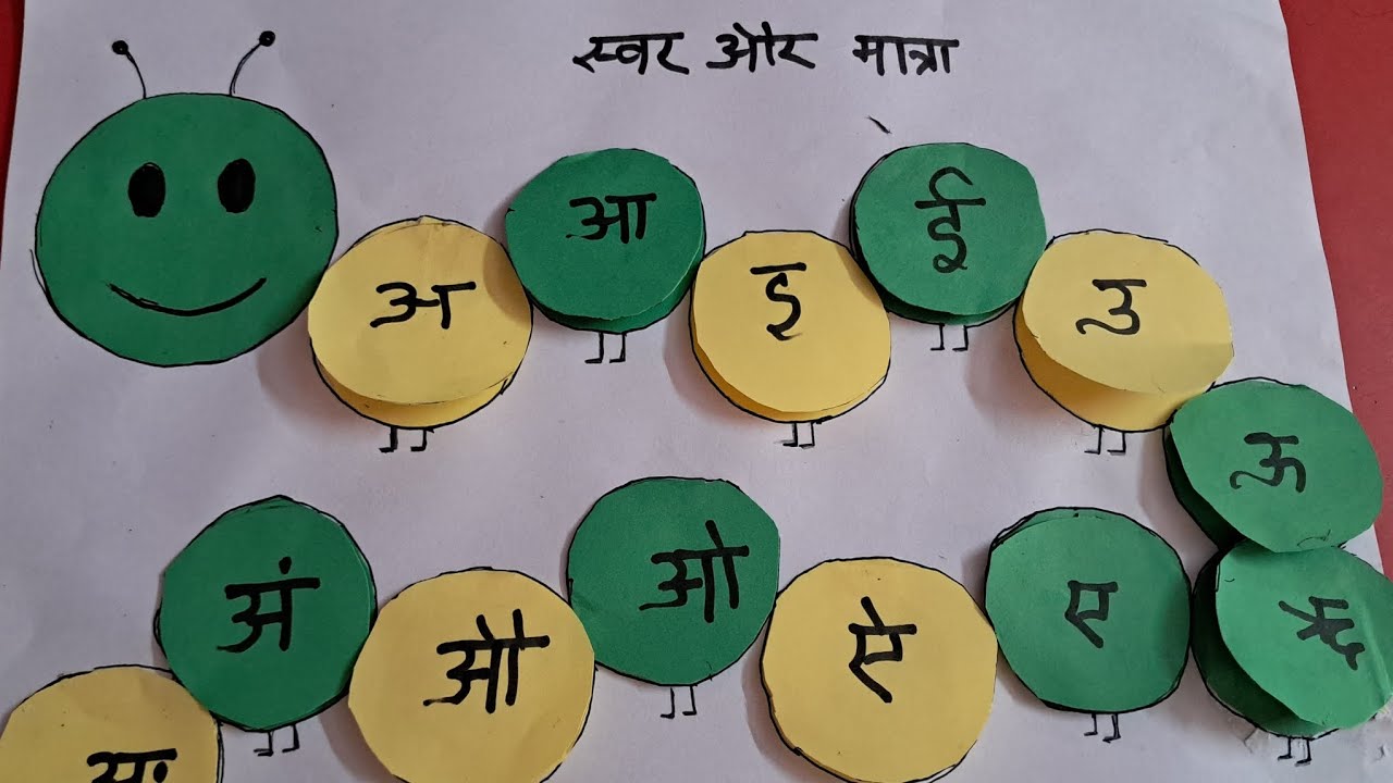 HINDI SWAR WITH MATRA ||स्वर और मात्रा || CATERPILLAR CRAFT #Hindi # ...