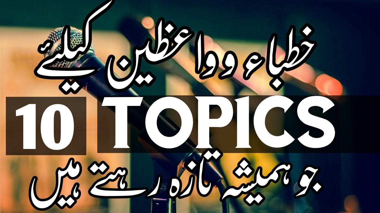 Top 10 all ways latest topics for islamic speech | 10 most important ...