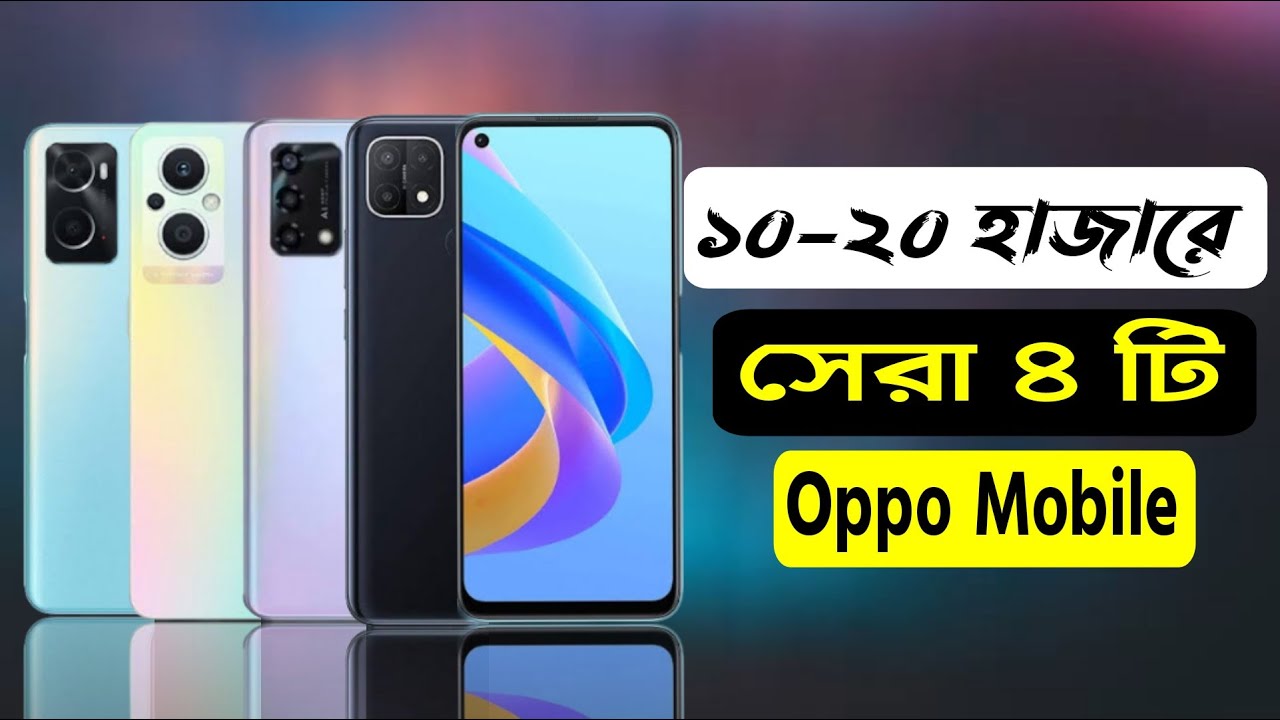 Top 4 Oppo Mobile Under 20k || Oppo Mobile 10k To 20k In BD - YouTube
