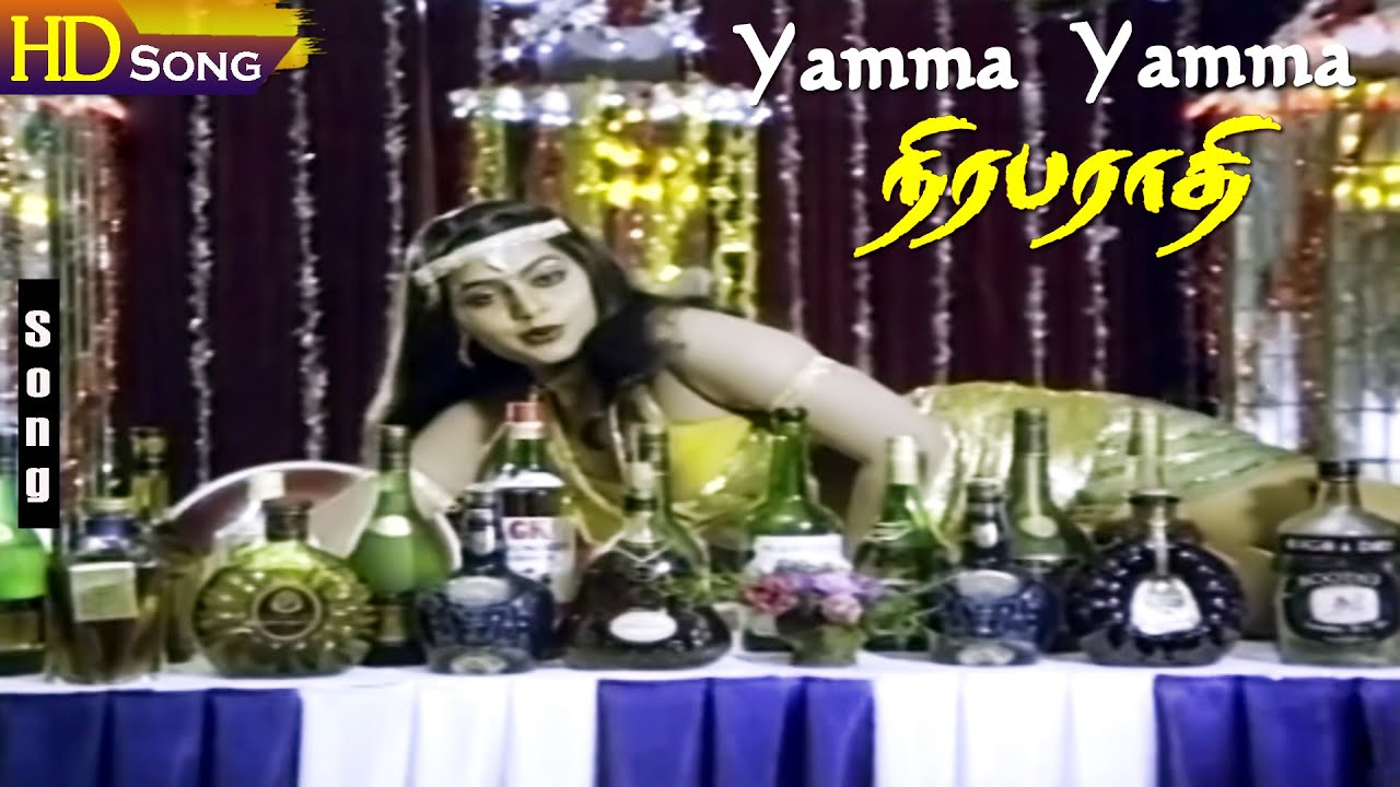 Yamma Yamma Song | Shankar–Ganesh | Niraparaadhi | Tamil Super Hit Silk ...