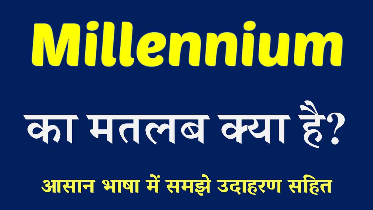 Millennium meaning in Hindi ﻿| Millennium ka matlab kya hai | English ...