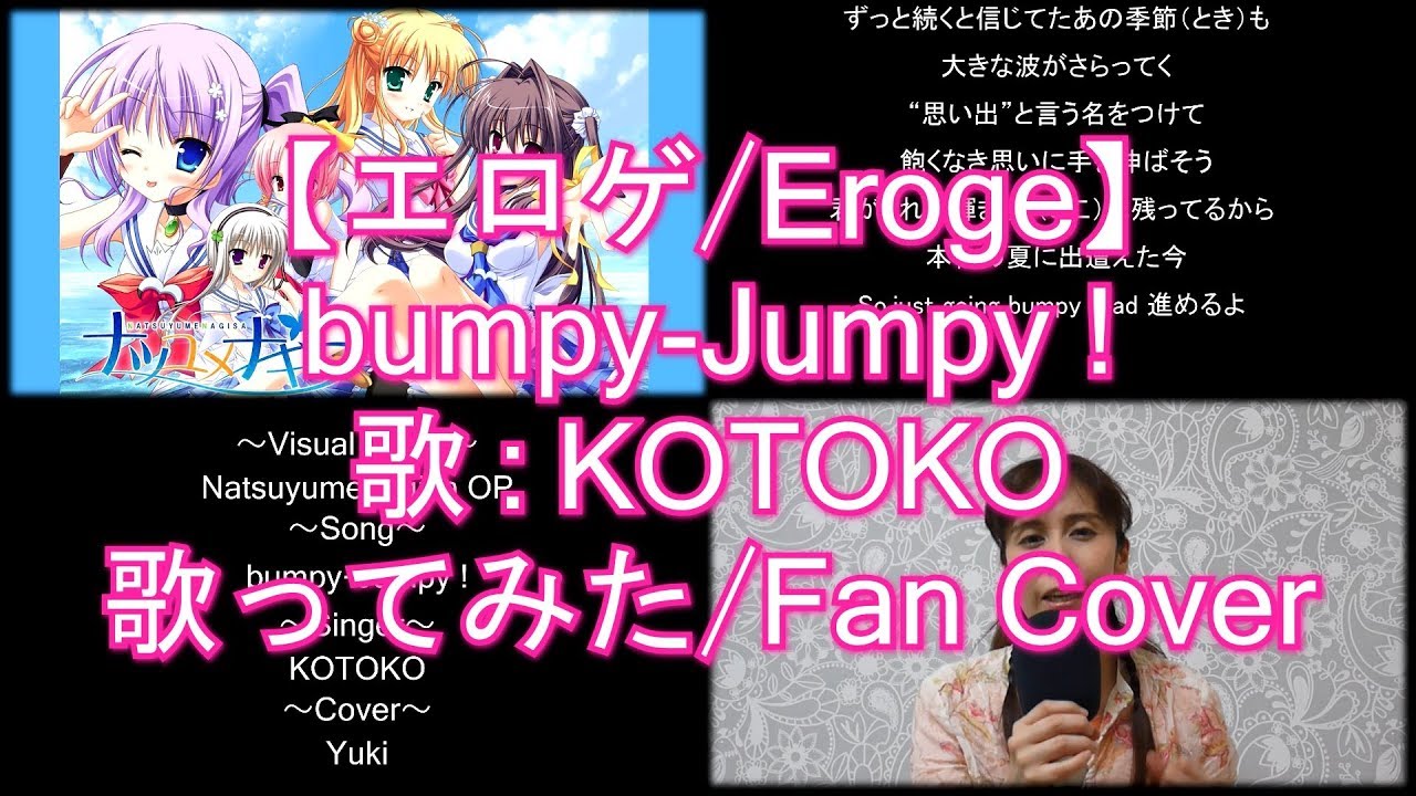 ナツユメナギサ OP「bumpy‐Jumpy !」歌ってみた Chords - Chordify