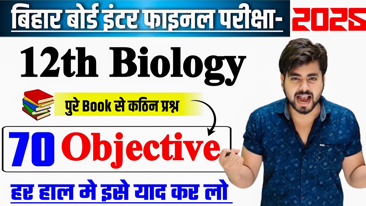 Class 12th Biology All Chapter Objective Question 2025 || 12th Biology ...