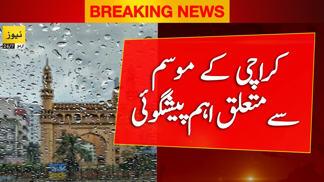 Karachi weather update for next couple of days - Karachi weather - YouTube