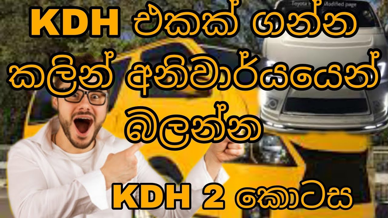 KDH එකක් අරන් වරදින්න කලින් බලන්න 😱/ KDH Chassis Number & Model # ...