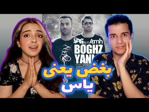 💔Boghz Yani Yas Ft Aamin😭واکنش به ترک بغض یعنی از یاس و آمین 💜💙