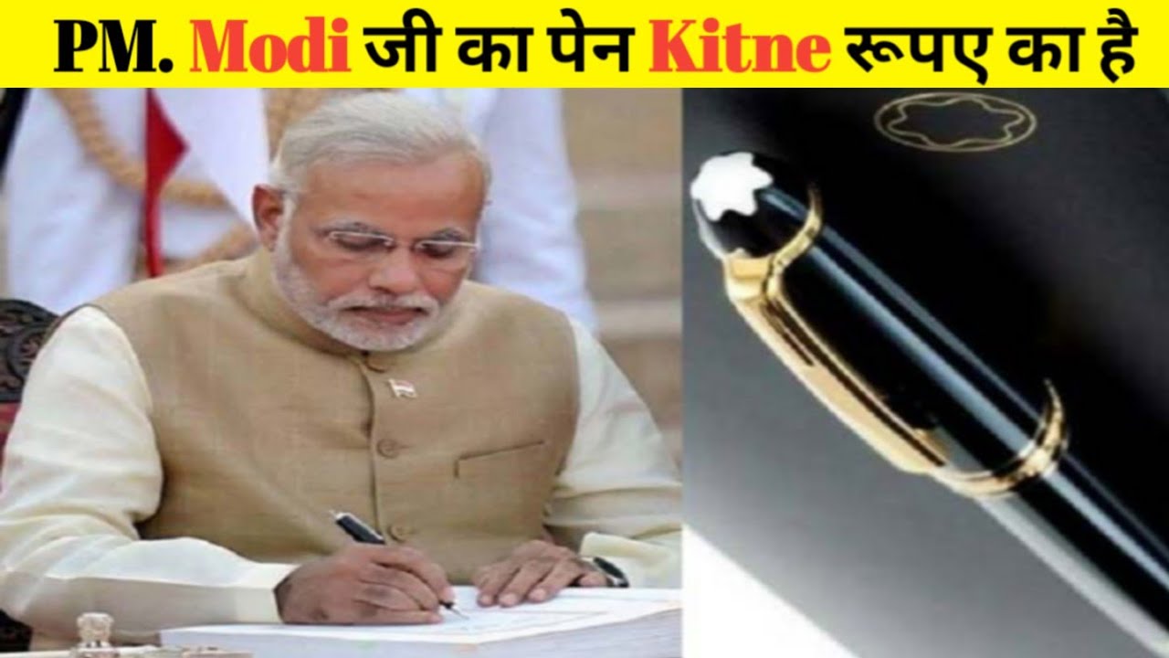 प्रधानमंत्री मोदी का पेन कितने रूपए का है || How much cost is the pen ...