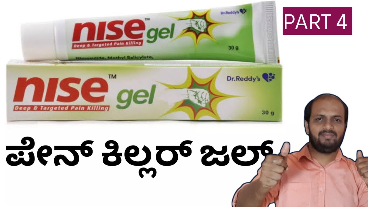 NISE GEL REVIEW IN KANNADA | BENEFITS | HOW TO 🤔 USE | BEST 👌 👍 PAIN ...