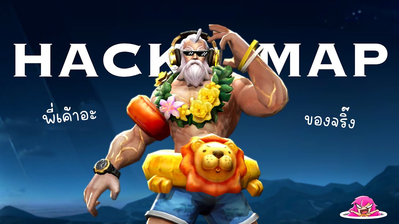 ติดตามชีวิตโปร Hack Map 1 เกม | RoV - YouTube