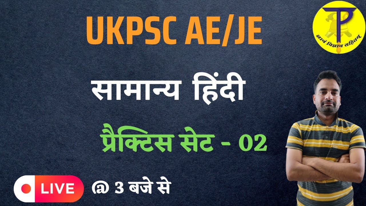 UKPSC AE/JE/Draftsman 2023 | Hindi Practice Set | 02 | Tech Pathshala - YouTube