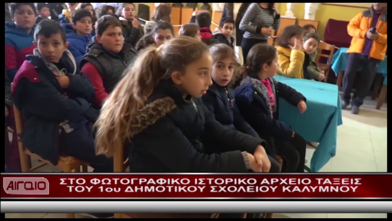 ΣΤΟ ΦΩΤΟΓΡΑΦΙΚΟ ΙΣΤΟΡΙΚΟ ΑΡΧΕΙΟ ΤΑΞΕΙΣ ΤΟΥ 1ου ΔΗΜΟΤΙΚΟΥ ΣΧΟΛΕΙΟΥ ...