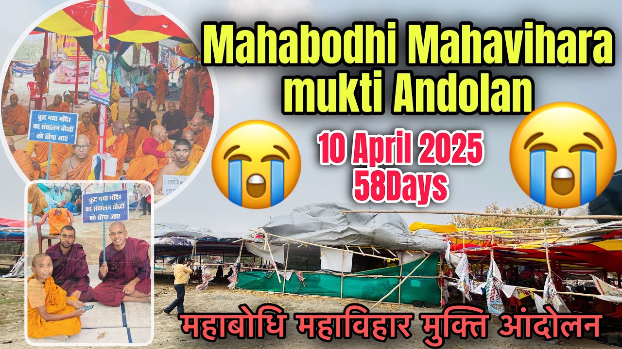 Mahabodhi Temple || mukti andolan #महाबोधि_महाविहार_मुक्ति_आंदोलन #news ...
