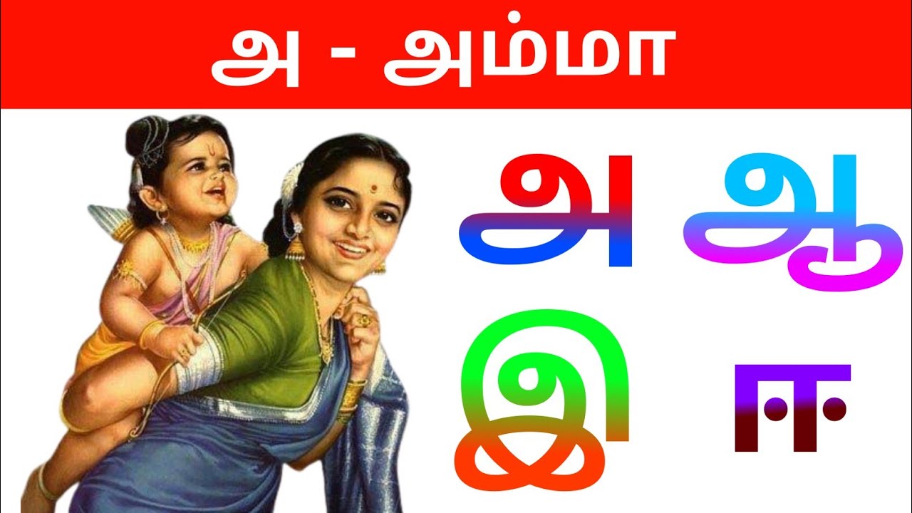 உயிர் எழுத்துகள்|uyir eluthukkal chu chu tv|learn tamil alphabets ...