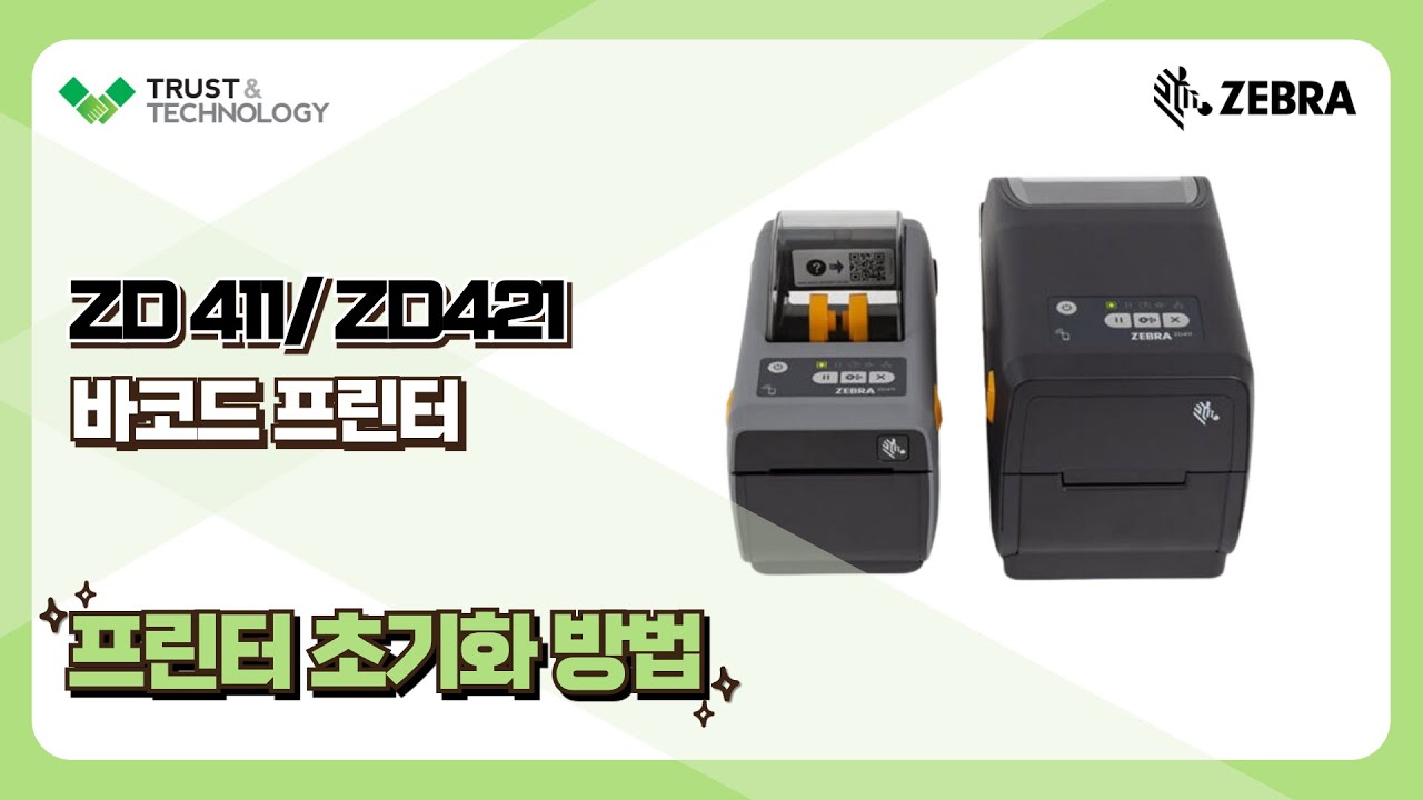 ZD411/ZD421 프린터 초기화 방법 - YouTube