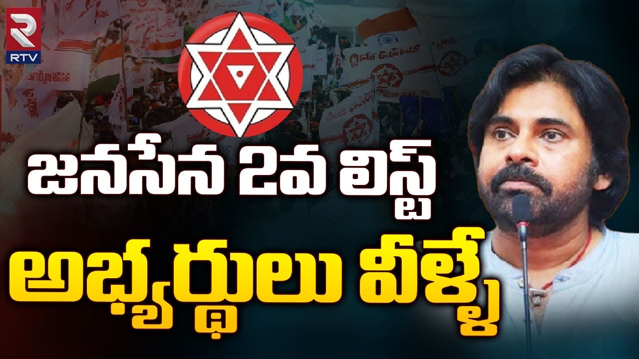 Janasena 2nd List MLA Candidates List | జనసేన 2వ లిస్ట్ అభ్యర్థులు ...