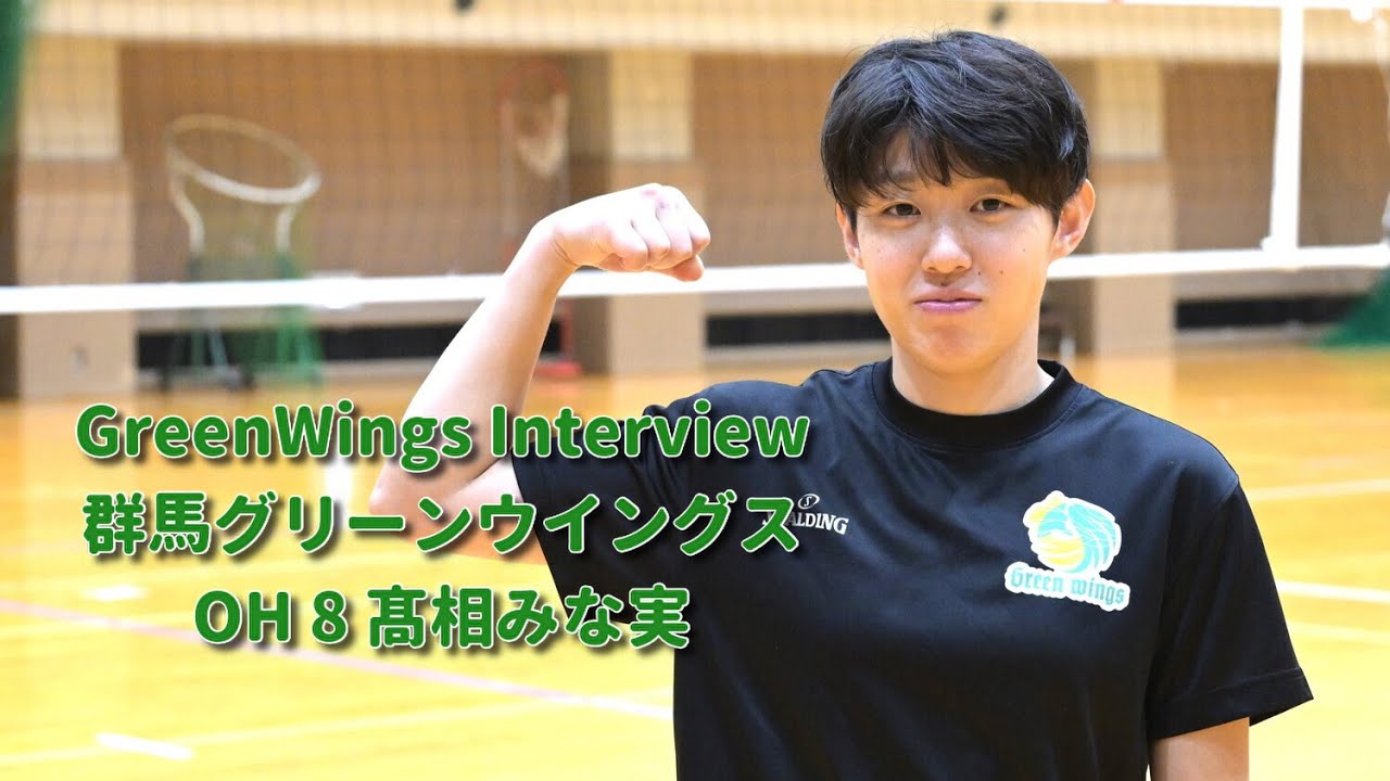 Greenwings Interview #005 髙相みな実選手 - YouTube