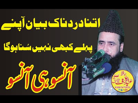 Hafiz Abdul Rauf Yazdani Sahib|Nayab Bayan Fikr e Akhrat Okara|Hafiz Abdul Rauf Yazdani Official