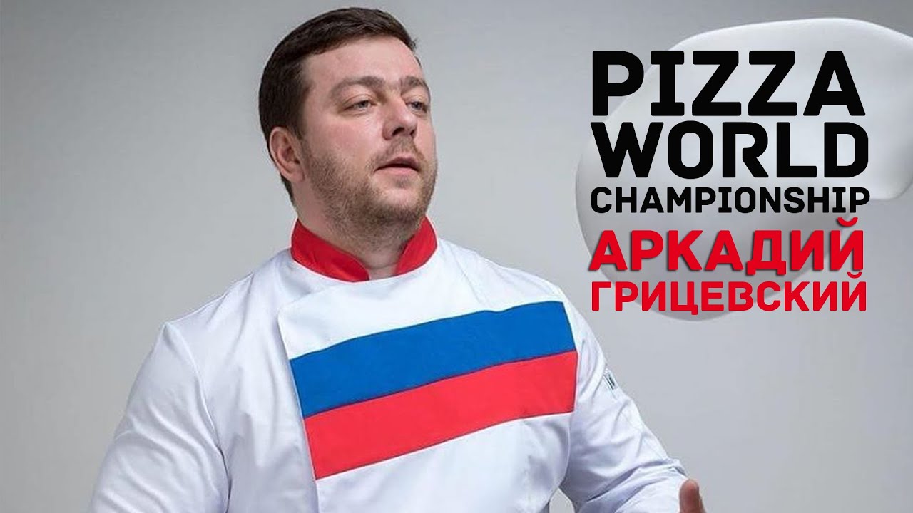 Pizza World Championship | APRIL 2018, ITALY - YouTube