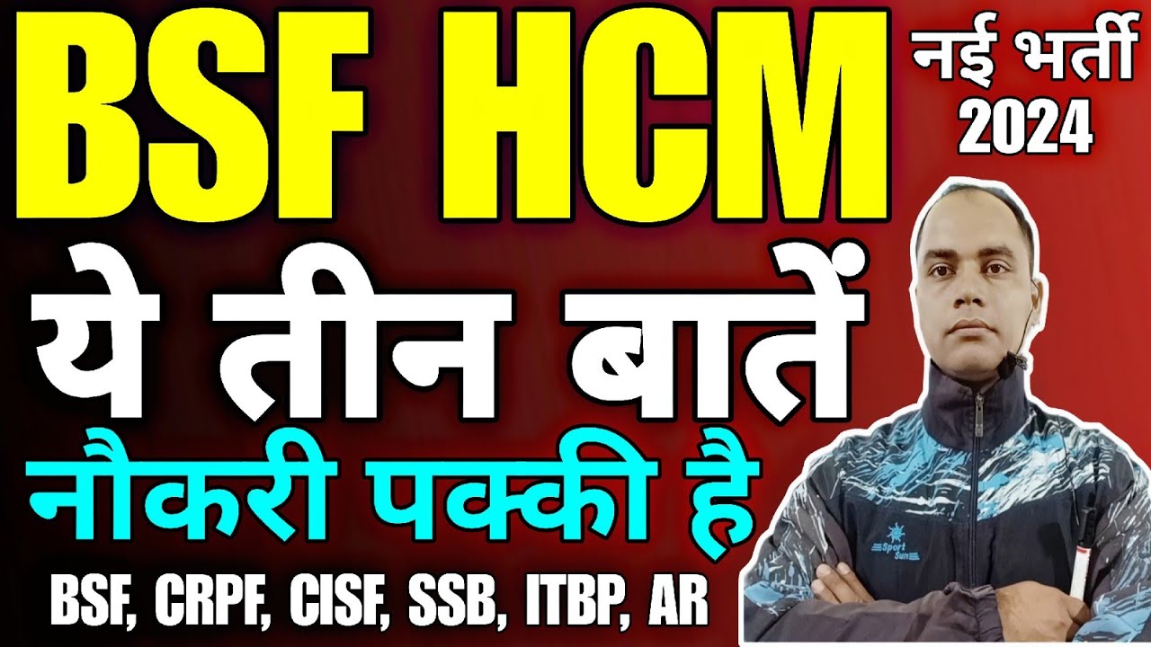 BSF HCM 2024 | CAPF HCM 2024 | Physical Written Skill Test - YouTube