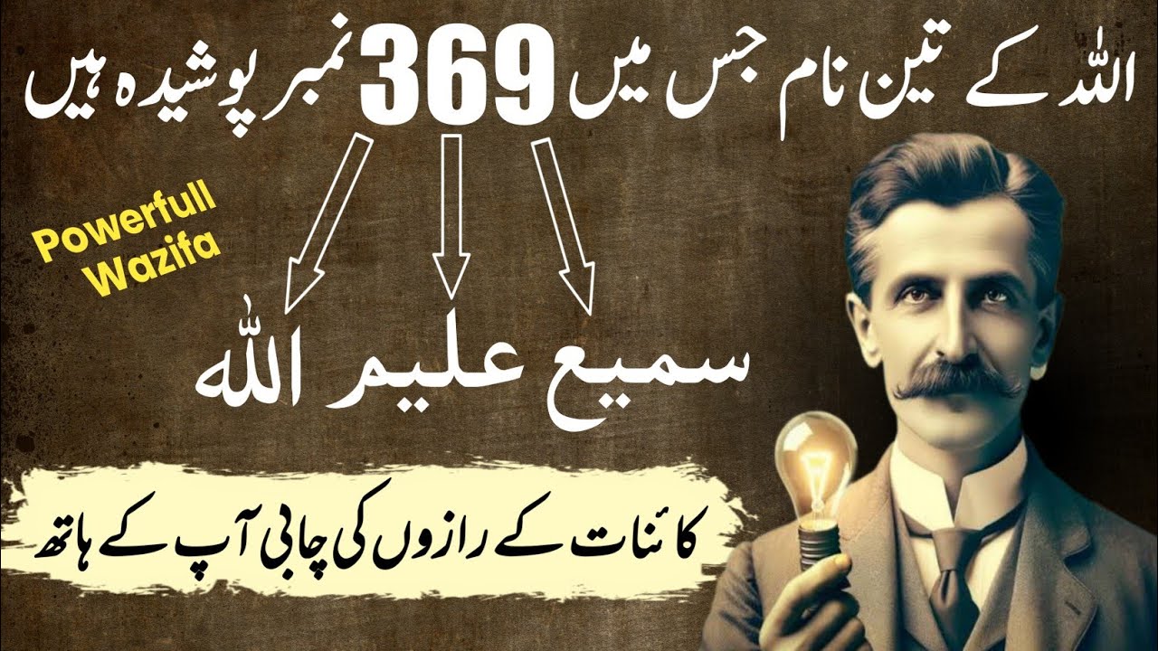 Code 369 Hidden Secrets | 99 Names Of Allah | Nikola Tesla - YouTube