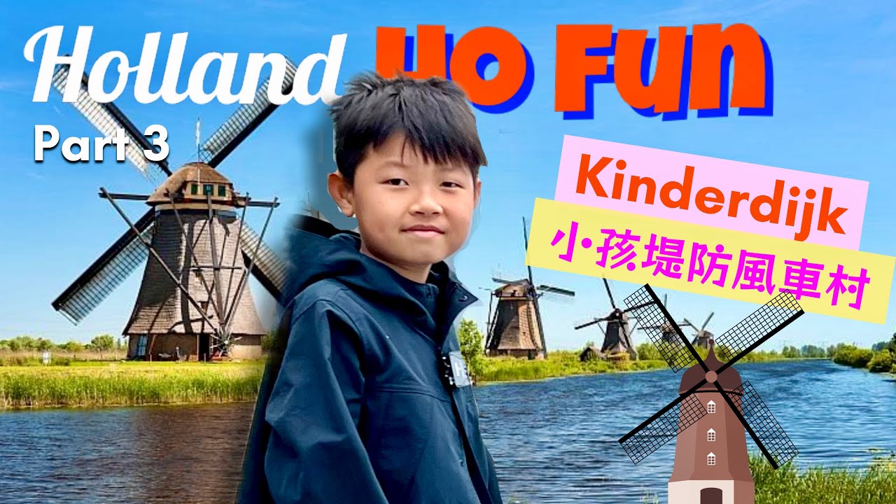 Let’s Play with Arthur - Holland Ho Fun荷蘭好Fun (Part 3) | Rotterdam ...