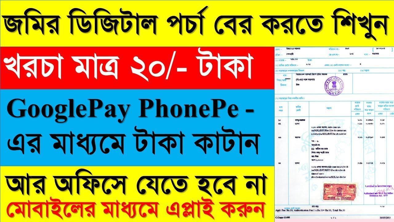 Digital Porcha Apply 2022 || জমির পর্চা ডাউনলোড করুন || Original ...