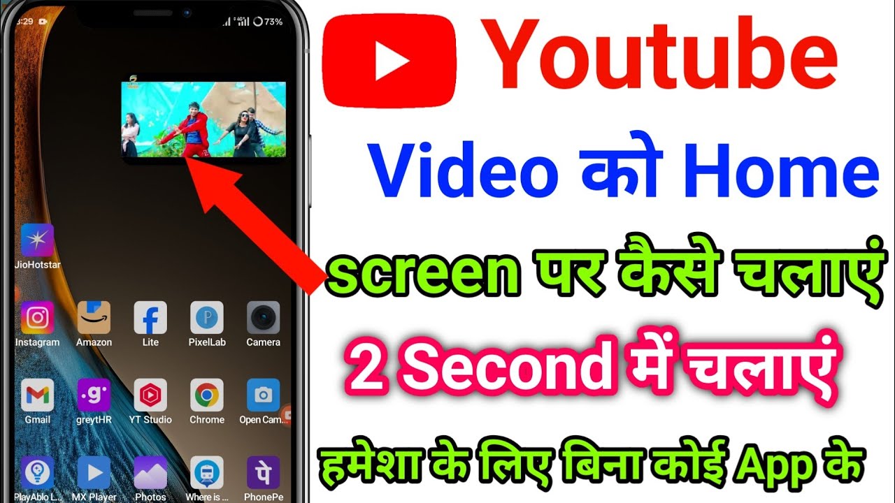 Youtube video home screen play kaise kare | youtube video home screen ...