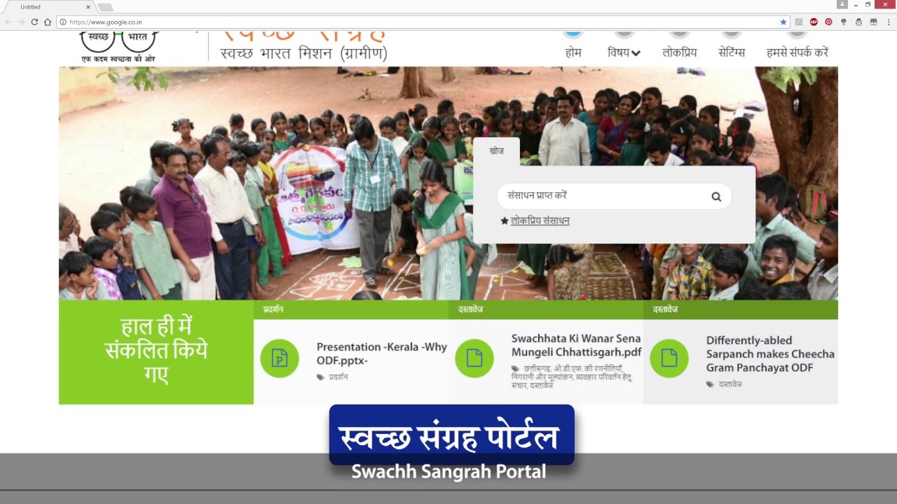 Swachh Bharat Mission - Swacchta App and Sangraha Portal - YouTube