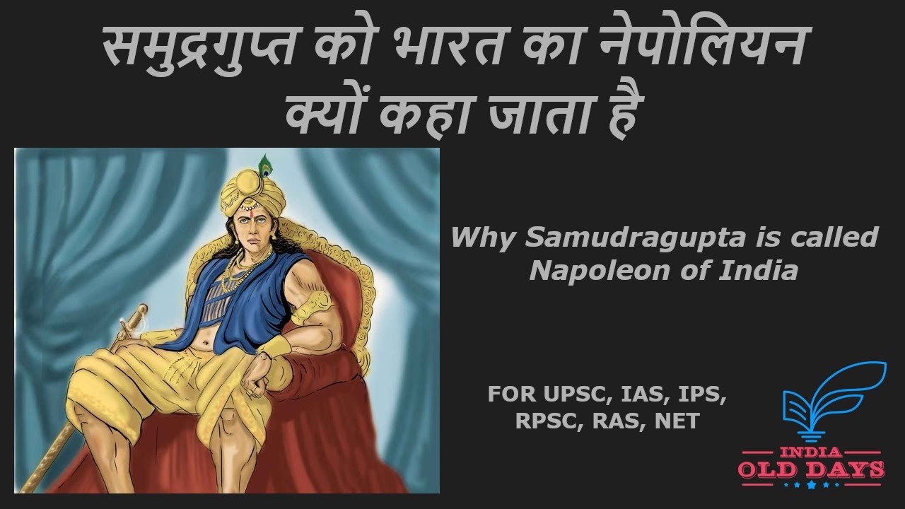 #26 समुद्रगुप्त को भारत का नेपोलियन क्यों कहा जाता है Why Samudragupta ...