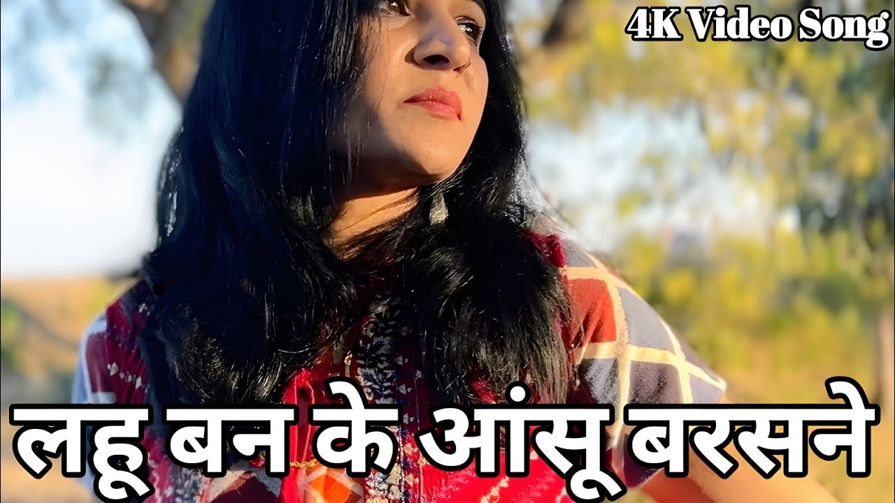 लहू बनके आंसू बरसने l रब्बा मेरे रब्बा l Rabba Mere Rabba l Lahoo Banke ...