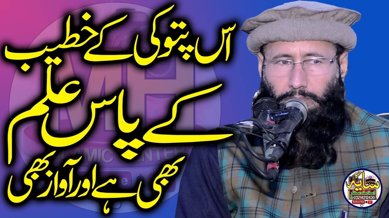 Molana Khalid Mujahid.Saaya e haram islamic center - YouTube