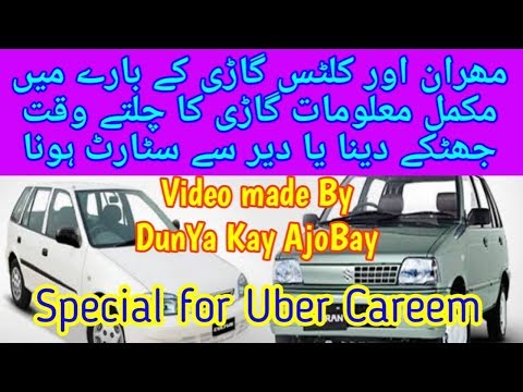 Gari chaltay waqt jhatkay q Marti hai mukamal video mehran Cultus alto