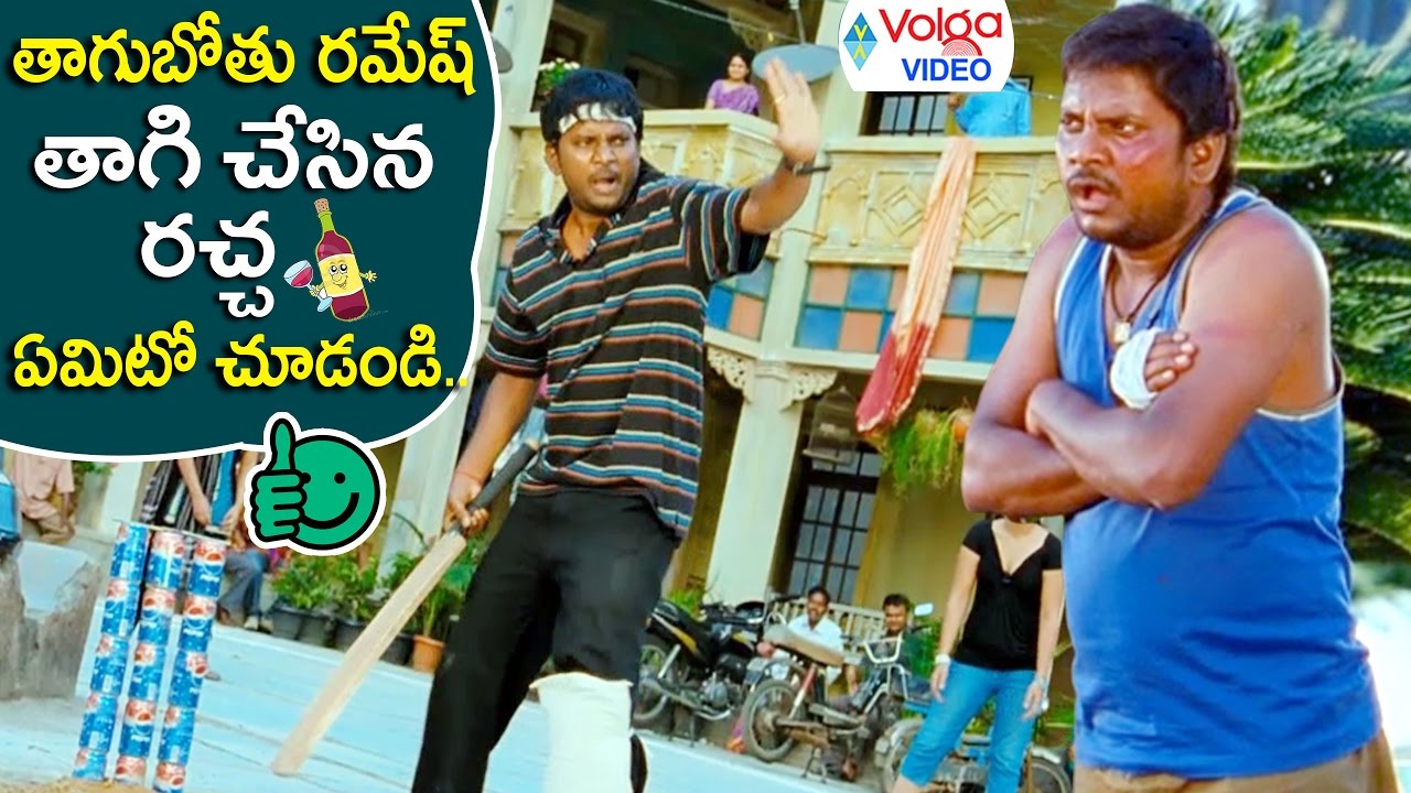 Thagubothu Ramesh | Hilarious Comedy Scenes | Volga Videos | 2017 - YouTube