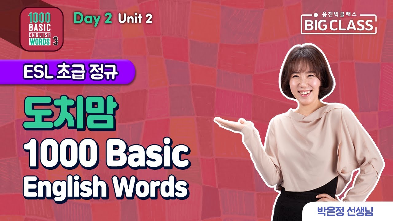 ESL 4 1000 Basic English Words Day2 YouTube esl-4-1000-basic-english-words-day2-youtube