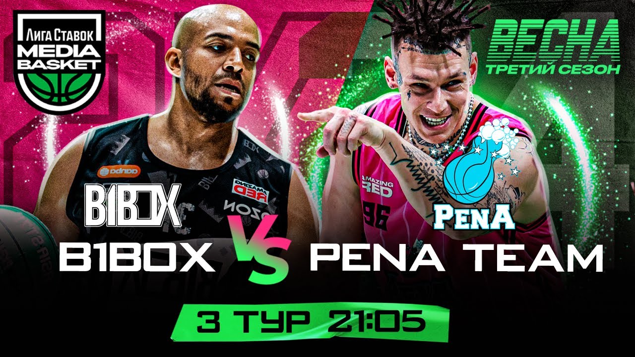 PENA TEAM vs B1BOX | 3 тур | 3 сезон | MEDIA BASKET - YouTube