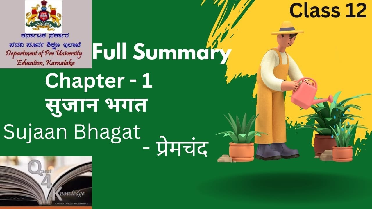 SUJAAN BHAGAT BY MUNSHI PREMCHAND|HINDI SUMMARY|SECOND PUC|FULL ...